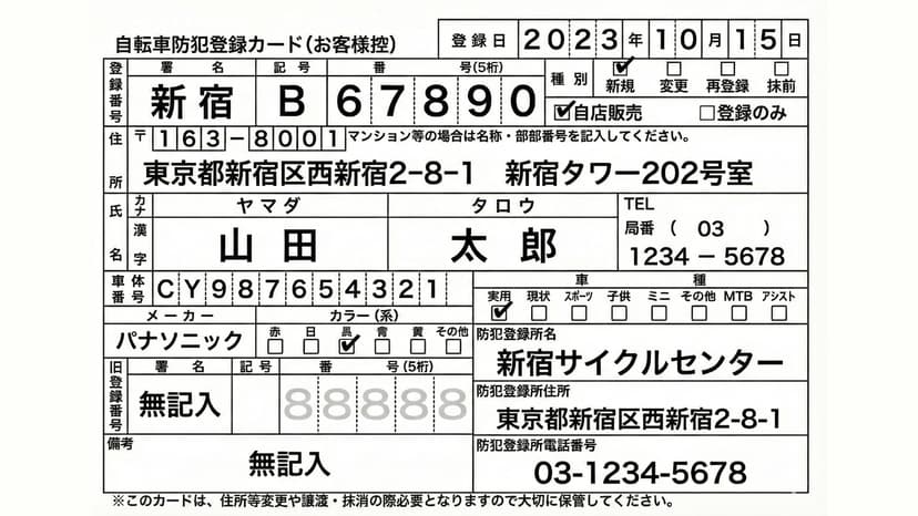 Bicycle Registration Guide for Japan | OhashiJozu